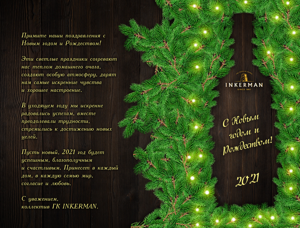 С Новым годом и Рождеством!